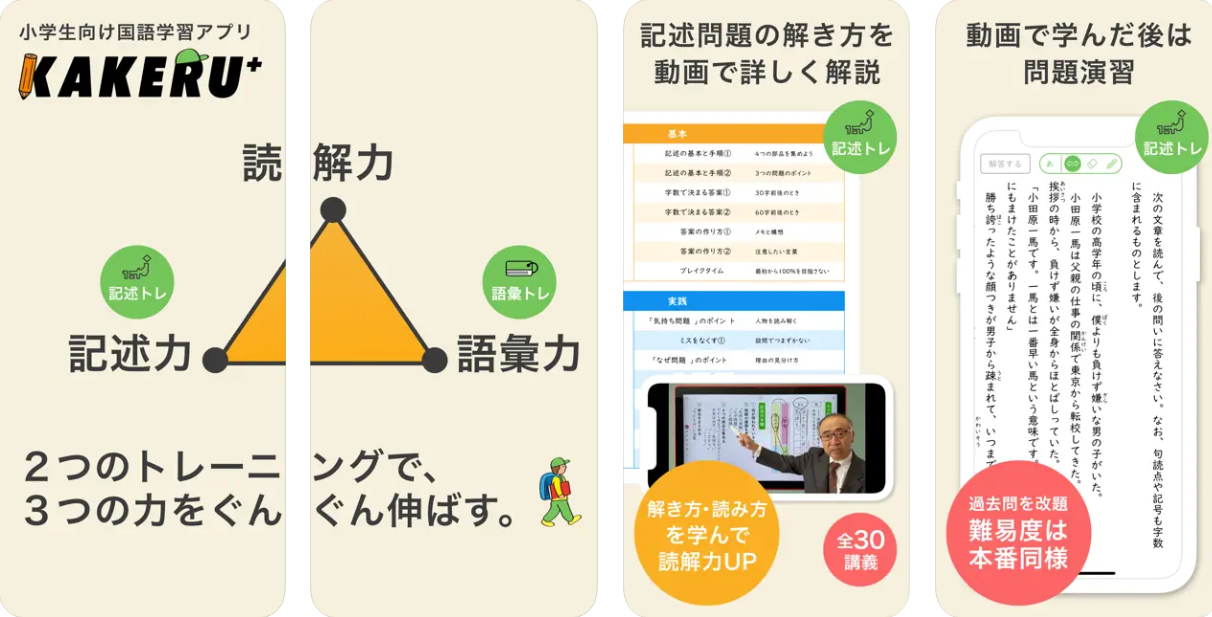 小学生におすすめの国語アプリをランキングでご紹介！：漢字や読解力をトレーニングできる学習アプリ - 学びサジェスト